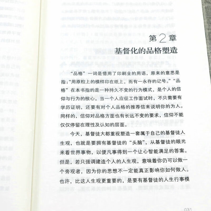 Christian Character Formation 美好品格的塑造 - 侯士庭 James M.Houstan - Christian ...