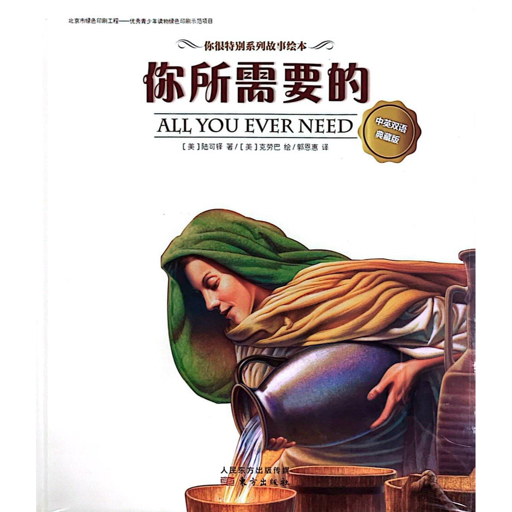 All You Ever Need 你所需要的 中英文精装典藏版 - 陆可铎 （MAX LUCADO） - Christian ...