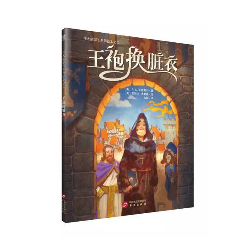 The Priest with Dirty Clothes-R. C. Sproul, Justin Gerard《王袍换脏衣》-【美】R.C ...
