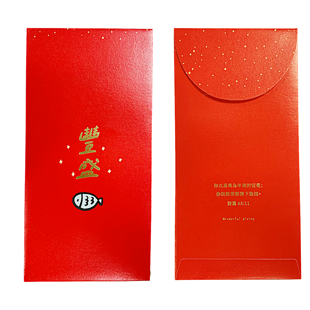 Red Packet with Christian Word (6pcs/Pack) 新年基督词语大红包（6张/包） | Christian ...