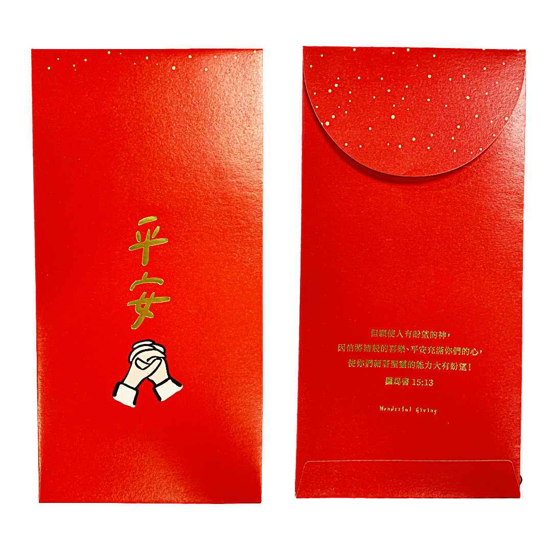 Red Packet with Christian Word (6pcs/Pack) 新年基督词语大红包（6张/包） | Christian ...